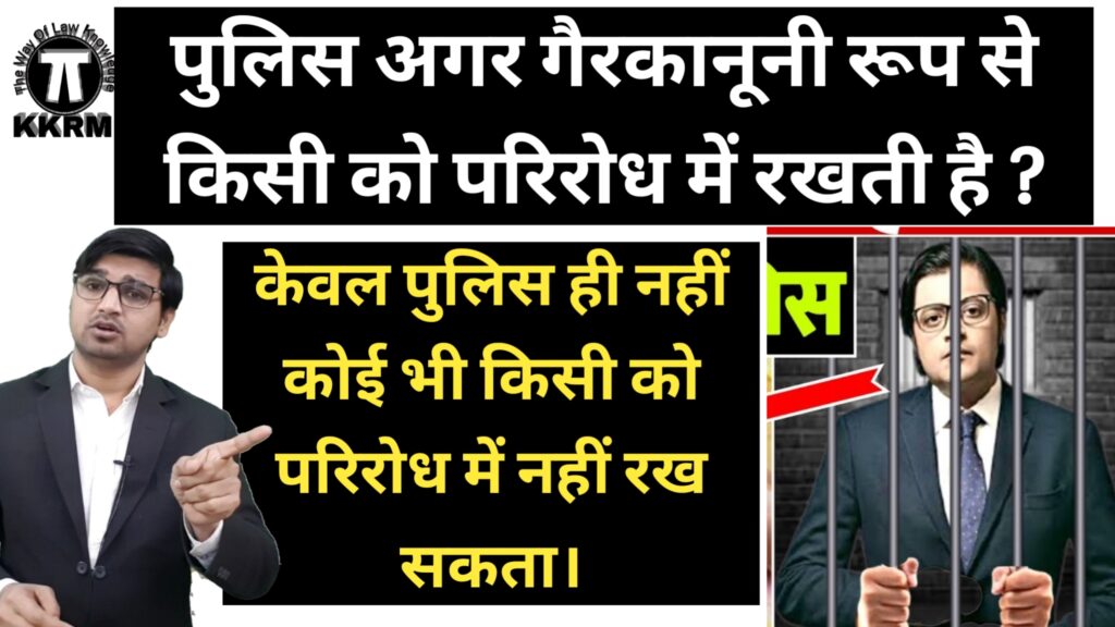 342 ipc in hindi - Kanoon Ki Roshni Mein