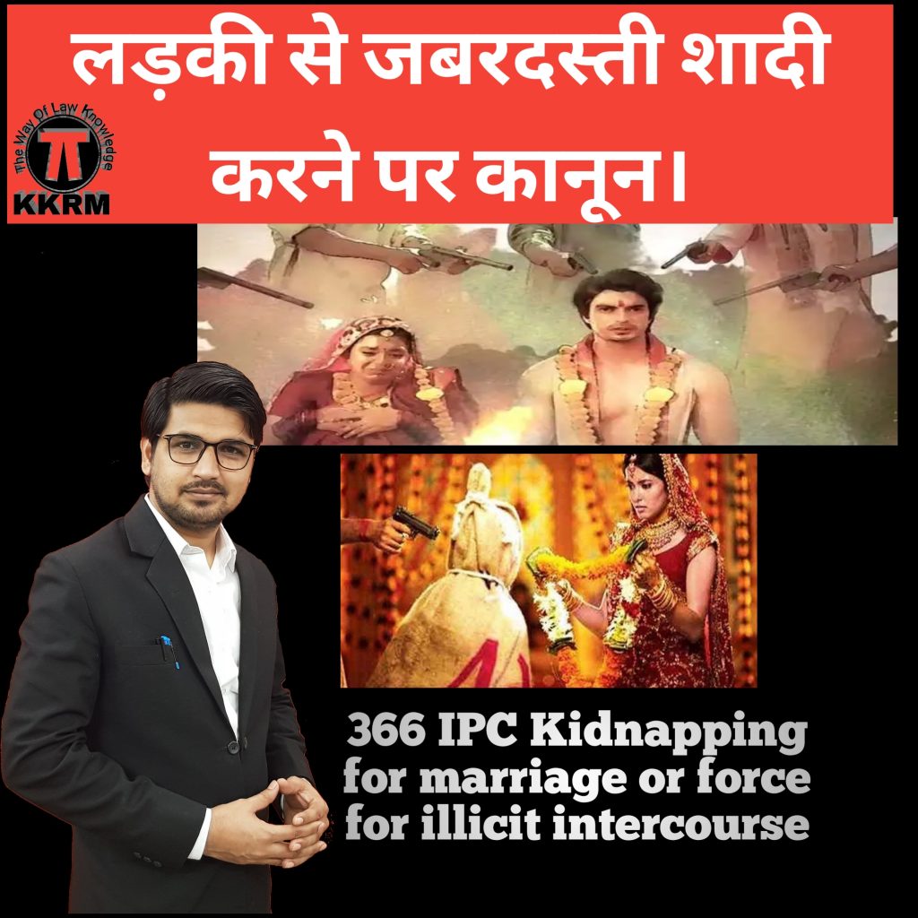 366 IPC IN HINDI - Kanoon Ki Roshni Mein