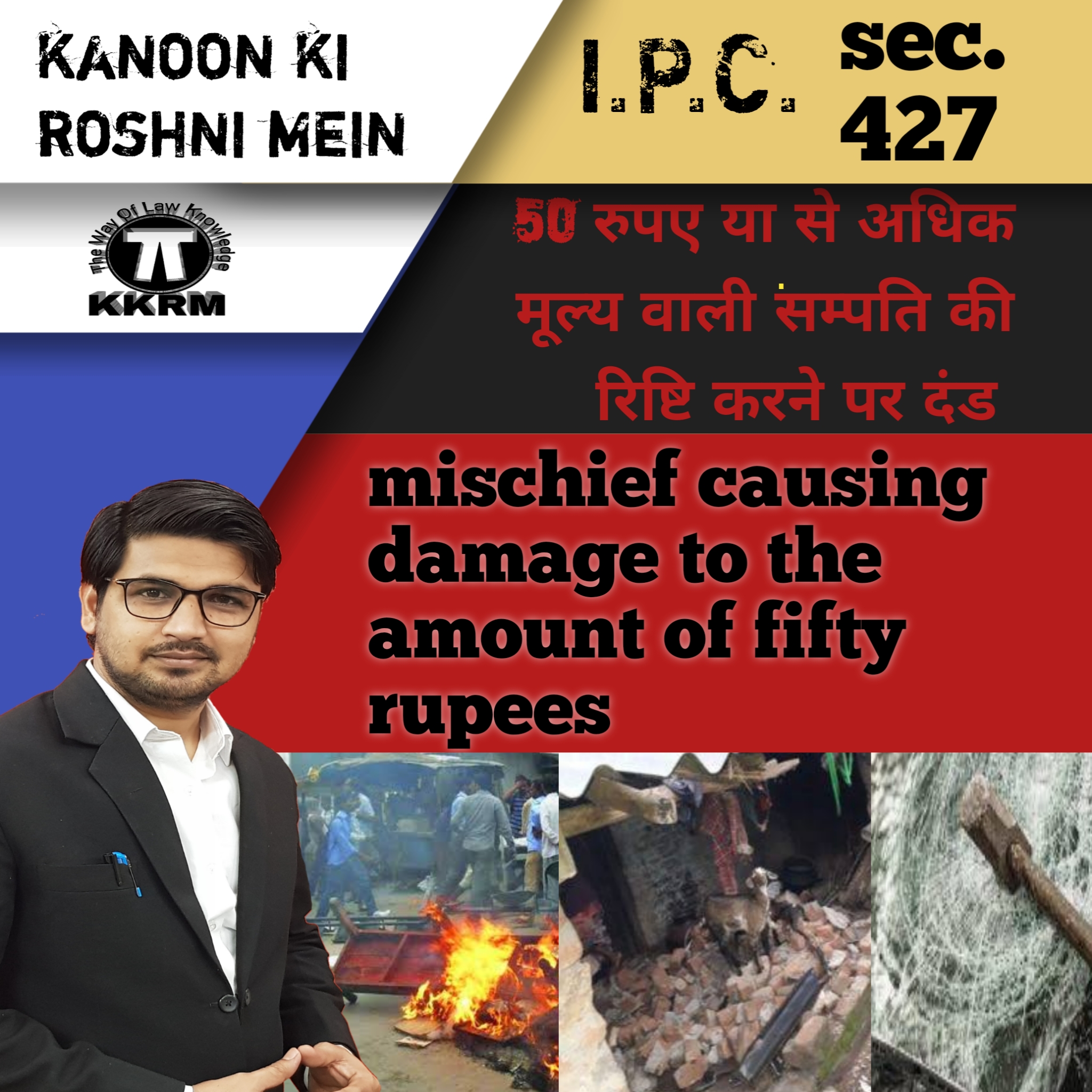 427 IPC IN HINDI - Kanoon Ki Roshni Mein